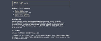 Rufusをダウンロードする方法 | ushiyaDevLog
